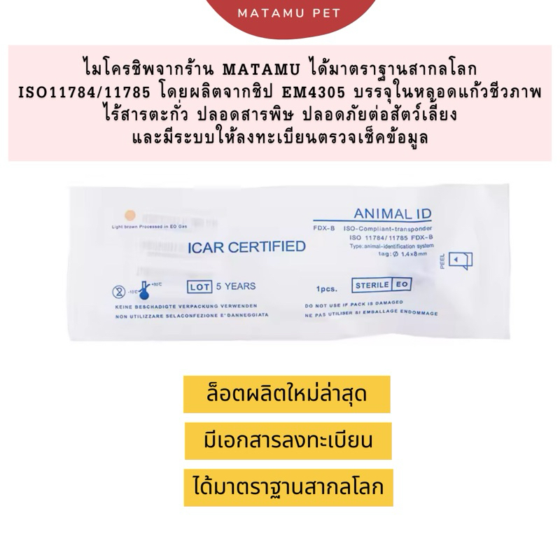 ไมโครชิพสำหรับแมว สุนัข และสัตว์อื่นๆ (พร้อมส่ง มีแบบฟอร์มลงทะเบียน ...