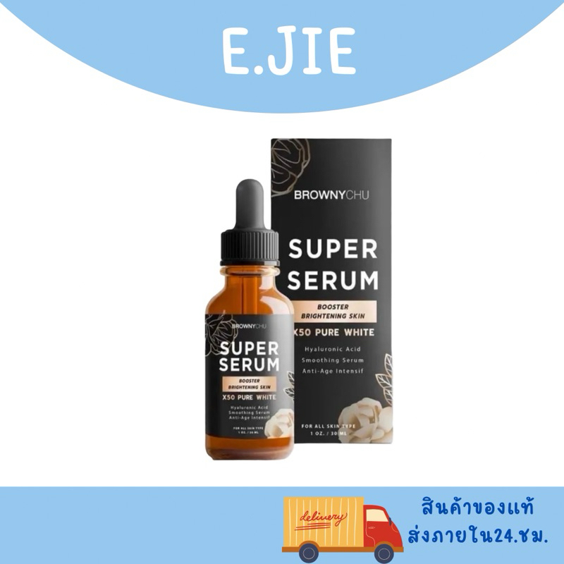 {ส่งของทุกวัน} BROWNYCHU Super Serum X50 Pure White บราวนี่ชู ซุปเปอร์ ...