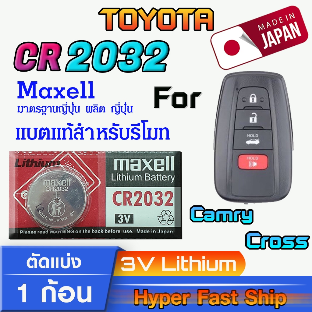 ถ่าน แบตรีโมท Toyota Cross แท้ล้านเปอร์เซ็น จากค่าย Maxell japan รุ่น ...