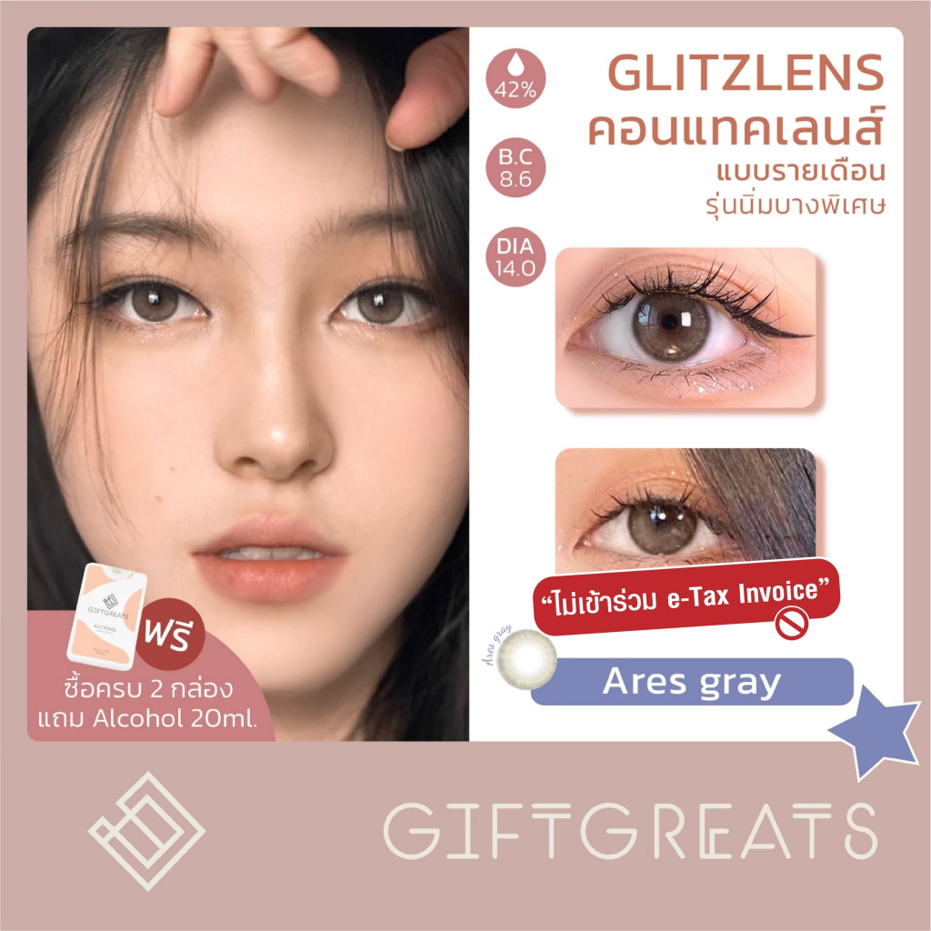 Glitzlens ARES GRAY เลนส์สีเทานัวผสมกลิตเตอร์ คอนแทคเลนส์รายเดือน ...