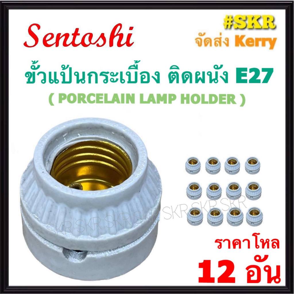 SENTOSHI ขั้วแป้นกระเบื้อง เกลียว E27 250V ขั้วเซรามิค ขั้วกระเบื้อง ติดผนัง ขั้วหลอดไฟ | Shopee ...