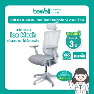 Bewell Shop, ร้านค้าออนไลน์ | Shopee Thailand
