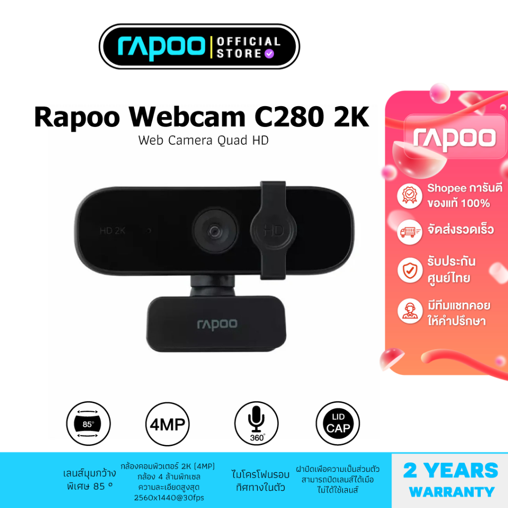 Rapoo รุ่น C280 2K Quad HD WebCam กล้องเว็บแคมสำหรับประชุมออนไลน์ ความ ...