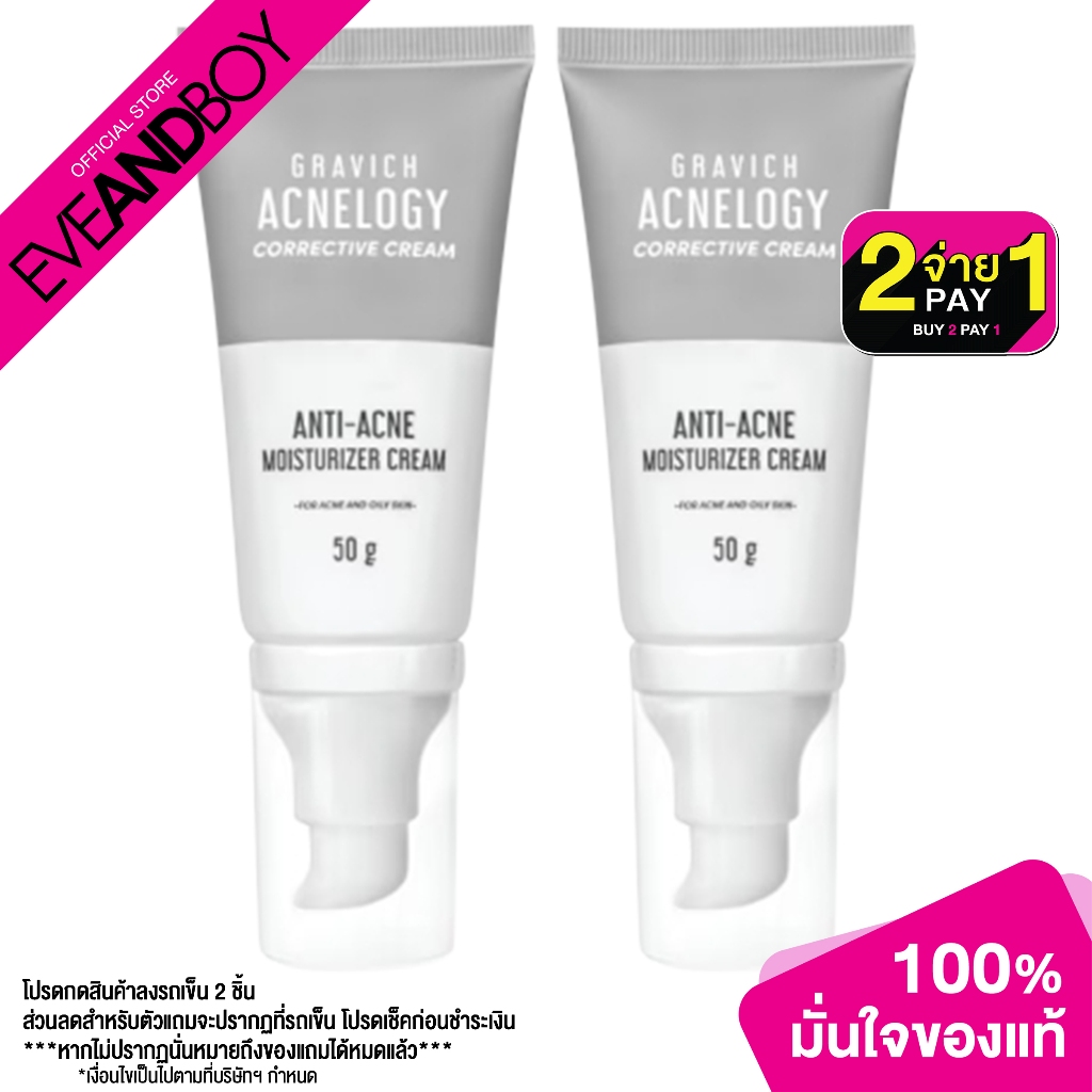 Gravich Acnelogy Corrective Cream (50g.) กราวิช แอคเน่โลจี คอร์เร็คทีฟ ...