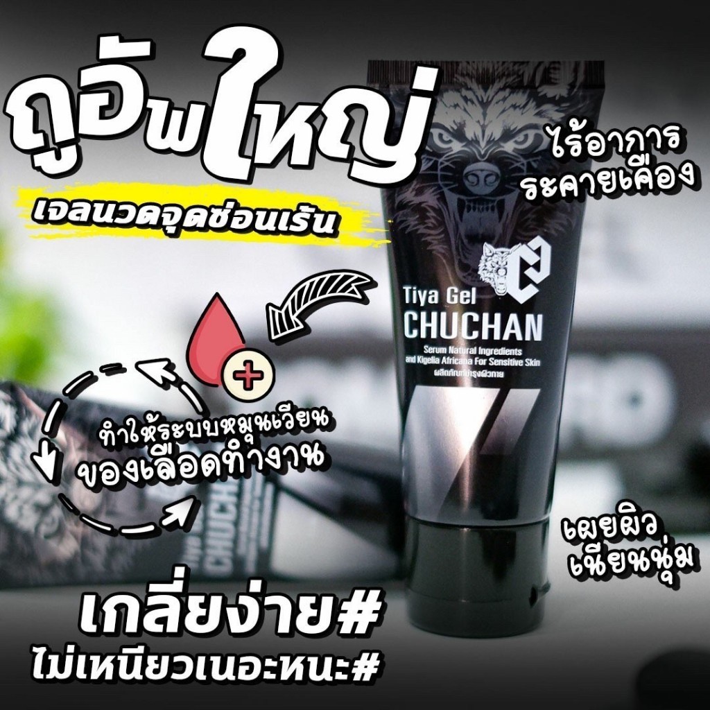 เจลชูชัน สบู่ชูชาย Tiya Gel Chuchan Chuchay เจลนวด เจลเพิ่มขนาด เจลเพิ่มไซส์ เจลหล่อลื่น สบู่นวด ...