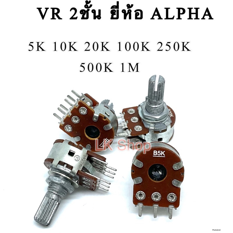 VR วอลลุ่ม ALPHA 2ชั้น 6ขา อัลฟ่า แท้ แกนยาว17mm มี 5K 10K 20K 1M พร้อม ...