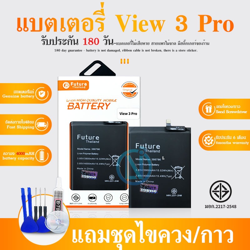 แบตเตอรี่ Battery View3Pro / Y51 / Y80(model：386786) คุณภาพดี แบต ...