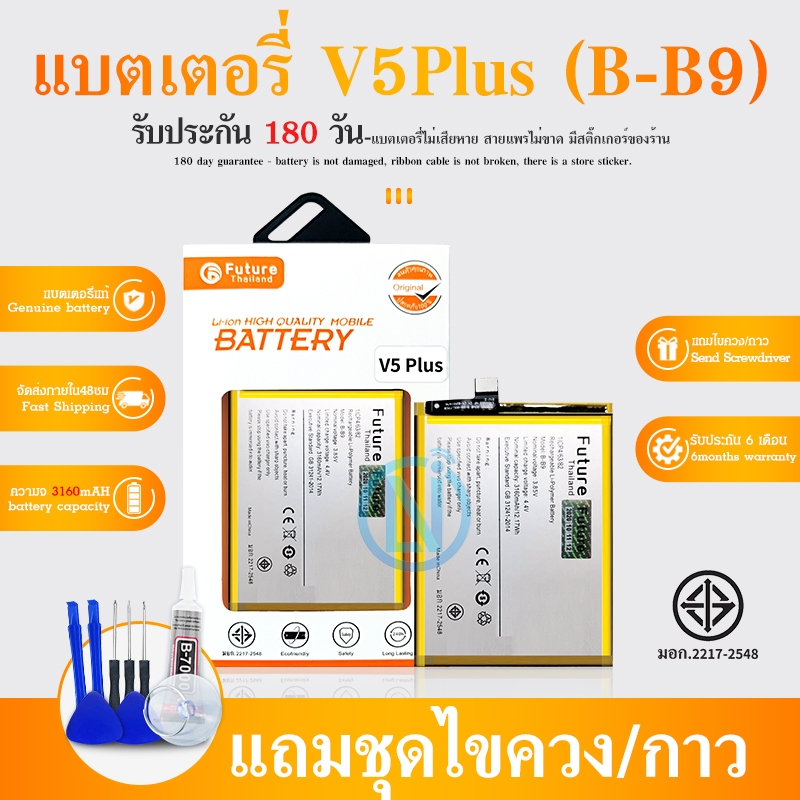 Future แบตเตอรี่ V5plus แบต v5 plus แบตเตอรี่ battery b-b9แบตเตอรี่ V5 ...