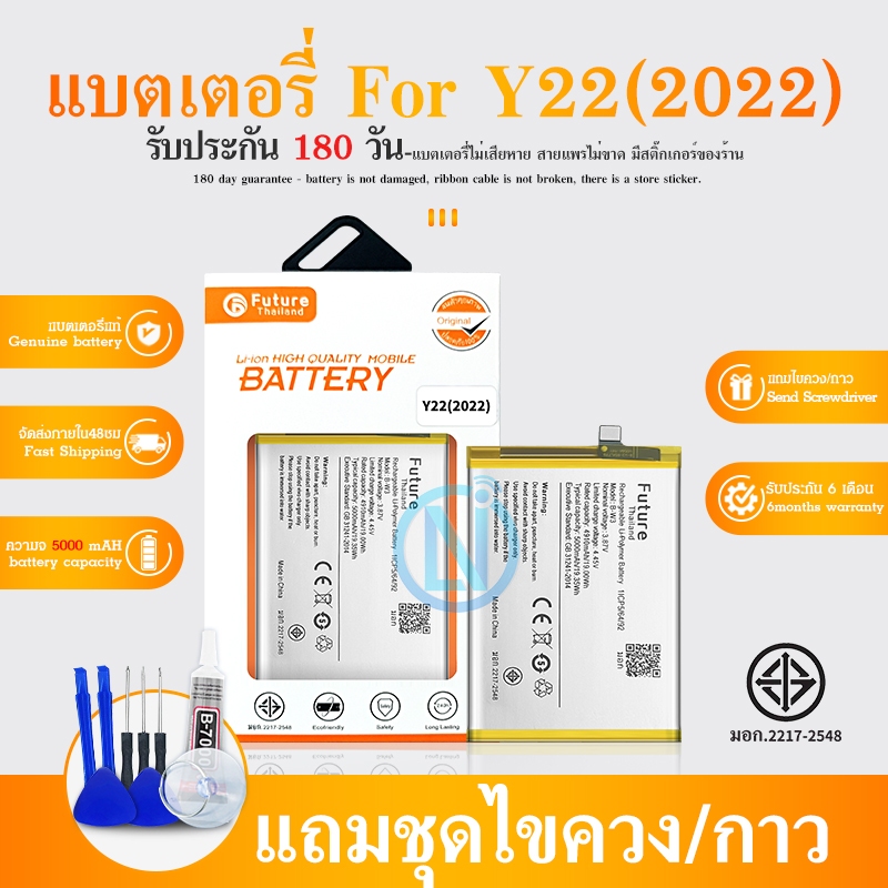Future แบตเตอรี่ Y22 2022 พร้อมเครื่องมือ กาว Battery Y22(2022) Battery model B-W3 | Shopee Thailand