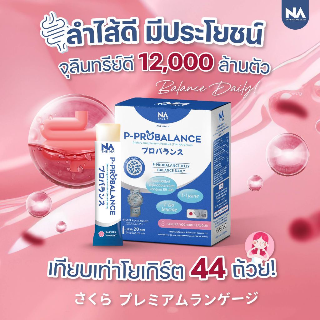 ส่งฟรี พร้อมส่ง เดอะนาโปรบาลานซ์ TheNa Probalance Jelly โปรบาลานซ์เจลลี่ โปรบาลานซ์ โพรไบโอติก ...