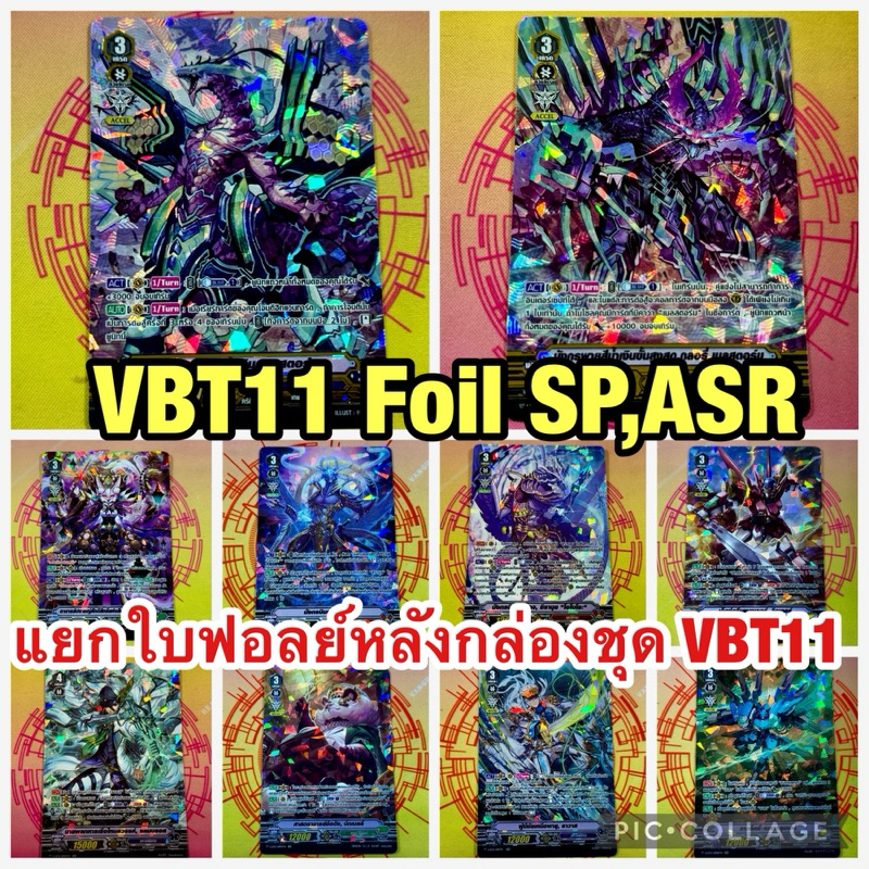 SP/ASR แยกใบฟรอย หลังกล่องชุด v-bt11 | Shopee Thailand