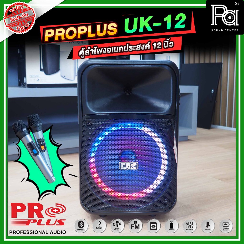 PROPLUS UK 12 ตู้ลำโพงล้อลากมีแอมป์ในตัว พร้อมไมค์โครโฟนไร้สาย 2 ตัว ขนาด 12 นิ้ว ตู้ลำโพง ...