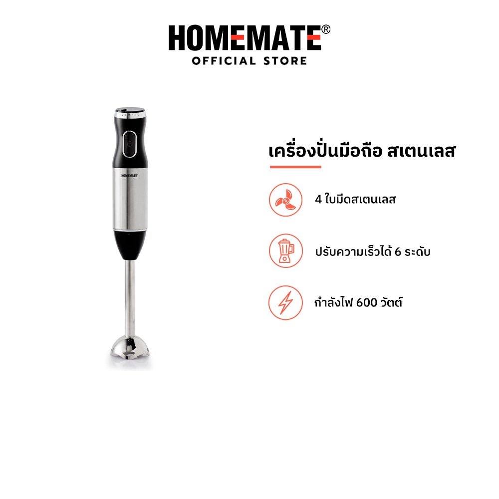 HOMEMATE เครื่องปั่นมือถือ รุ่น HOM-219531 | Shopee Thailand