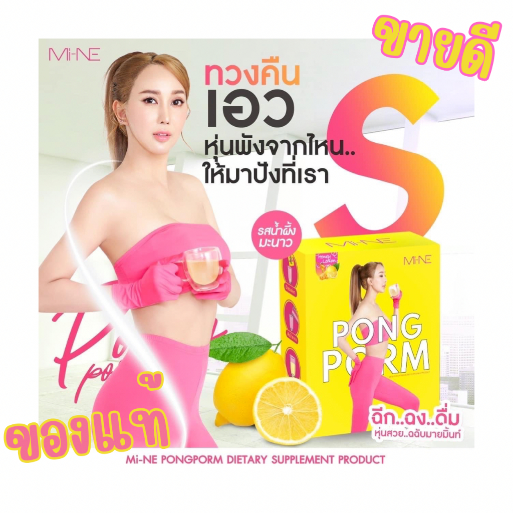ผงผอม มายมิ้นท์ PONGPOM BY MYMINT NARA. คุมหิวนาน ระบบขับถ่าย ระบบ เผาผลาญ บำรุง ร่างกาย ลด ...