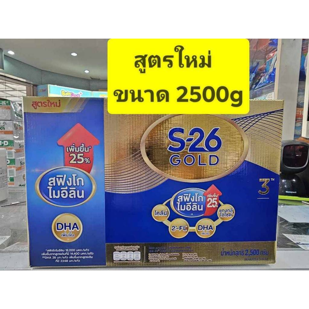 S26 Progress Gold ( โปรเกรส ทอง สูตร 3 สีทอง ) 2500g ** 1 กล่อง ** ( 5 ...