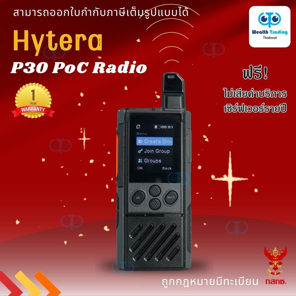 วิทยุสื่อสารใส่ซิมPoC Hytera P30 | Shopee Thailand