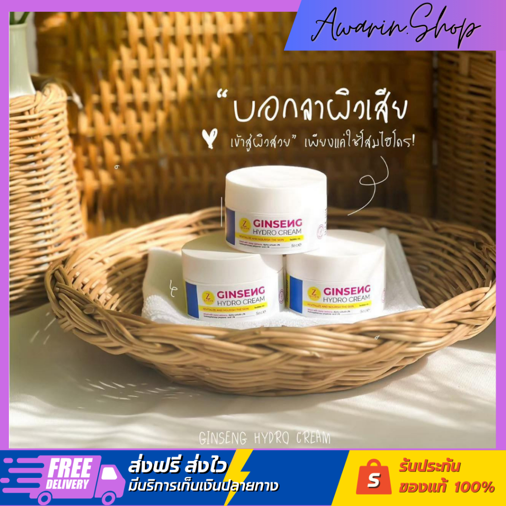 {พร้อมส่ง + ของแท้100%} ครีมโสมไฮโดร หัวเชื้อเปิดผิวขาว GINSENG HYDRO ...