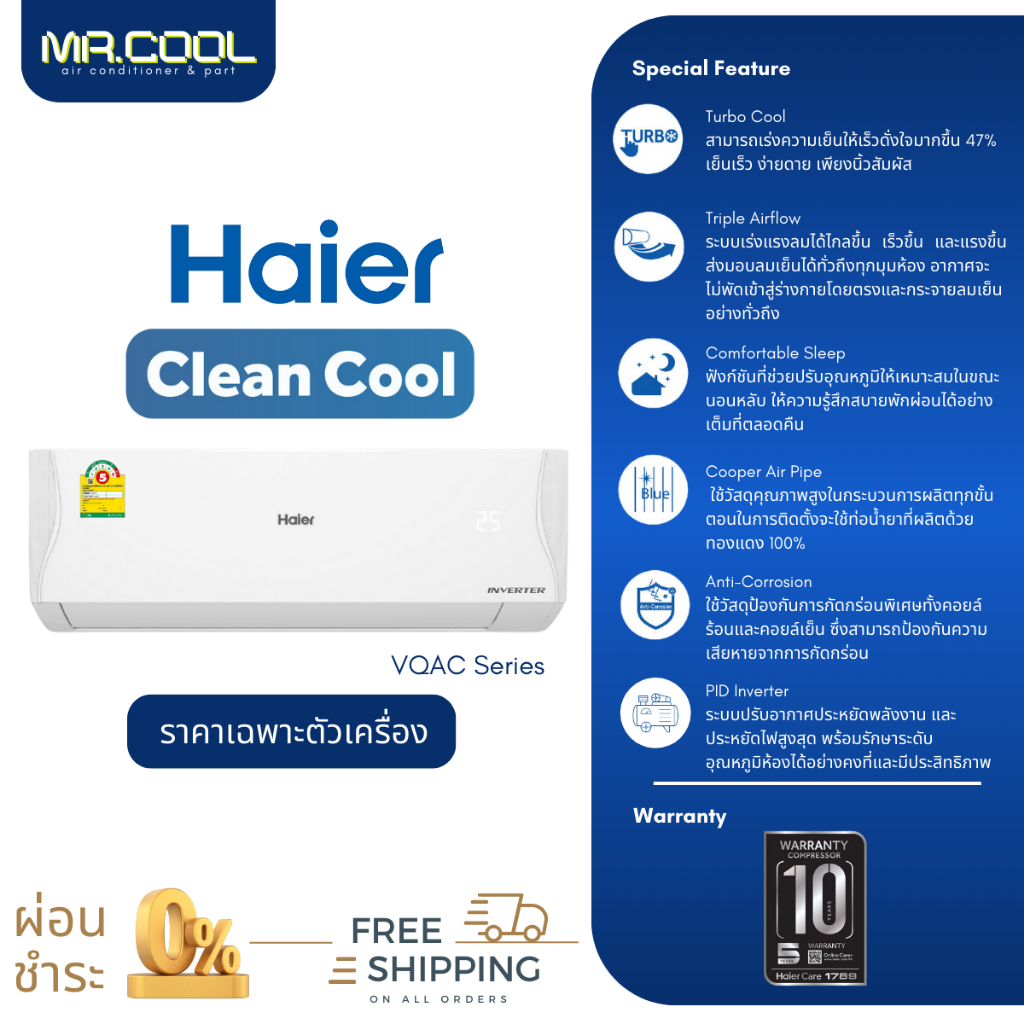 ⚡ส่งฟรี ⚡แอร์ Haier (ไฮเออร์) รุ่น Clean Cool Series (VQAC) เฉพาะตัวเครื่อง | Shopee Thailand