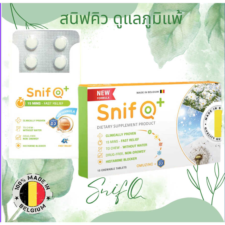 สนิฟคิว ดูแลเรื่องภูมิแพ้ นำเข้าจากยุโรป SNIFQ มาตราฐานสากล | Shopee ...