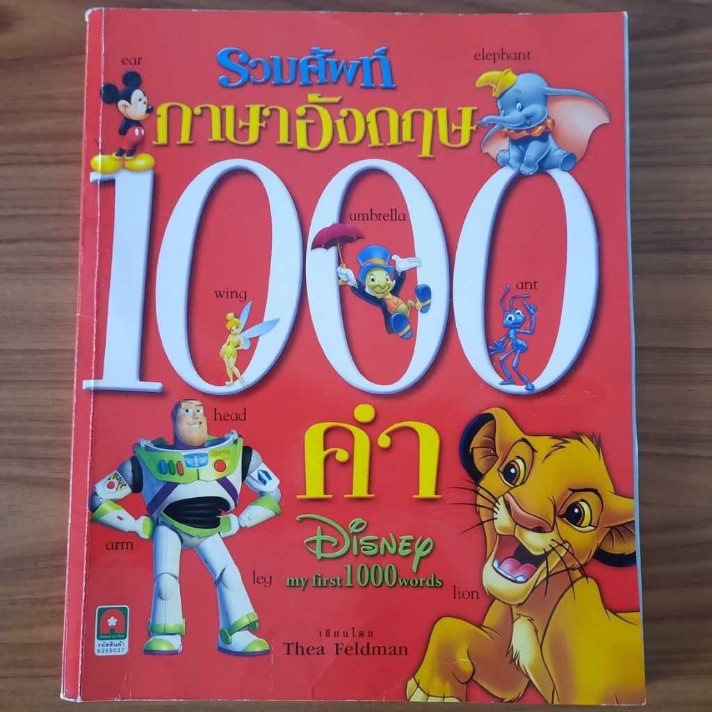 (มือสอง ถูกสุด) หนังสือฝึกภาษาอังกฤษ รวมศัพท์ภาษาอังกฤษ 1000 คำ Disney ...