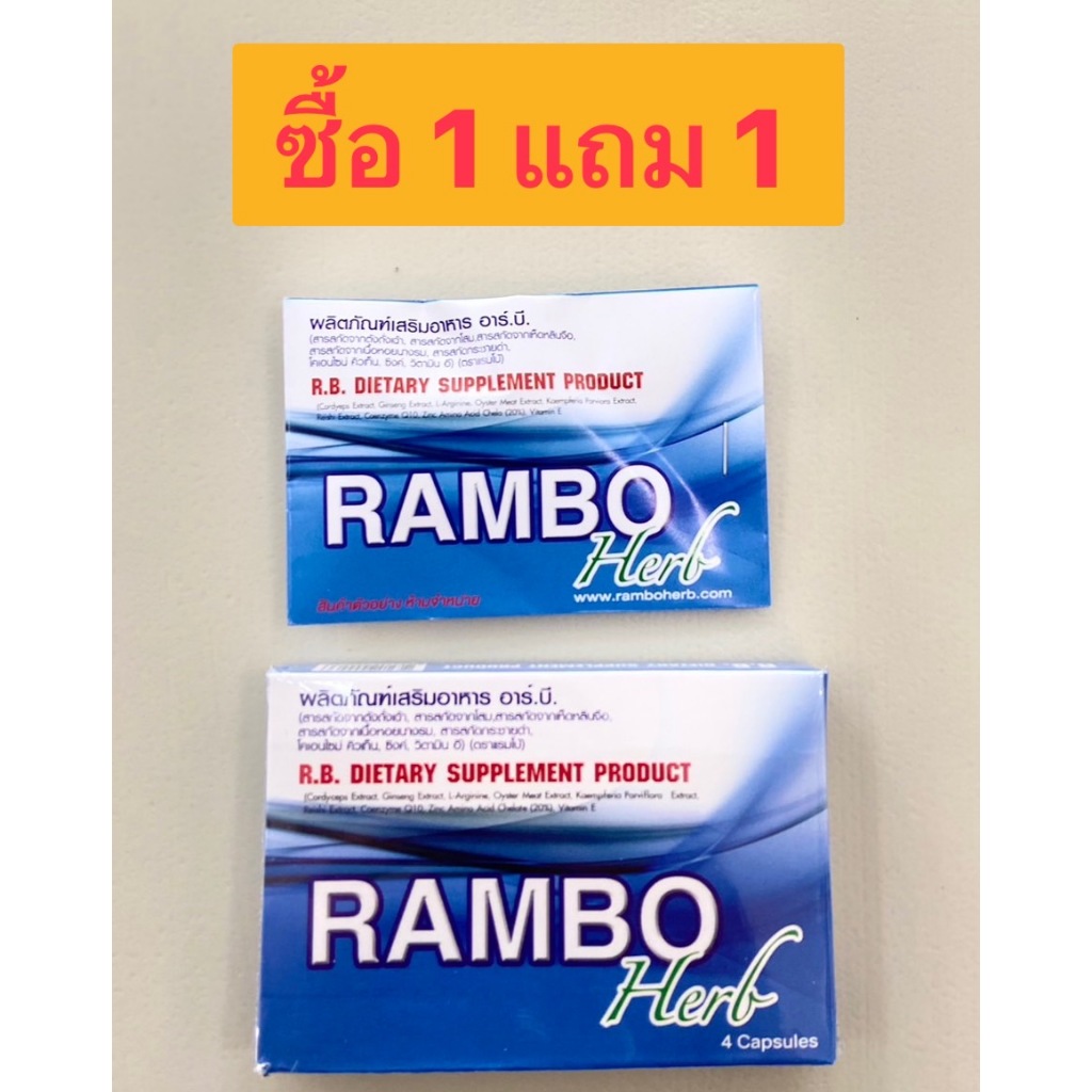 ผลิตภัณฑ์เสริมอาหาร R.B. RAMBO 4CAP | Shopee Thailand
