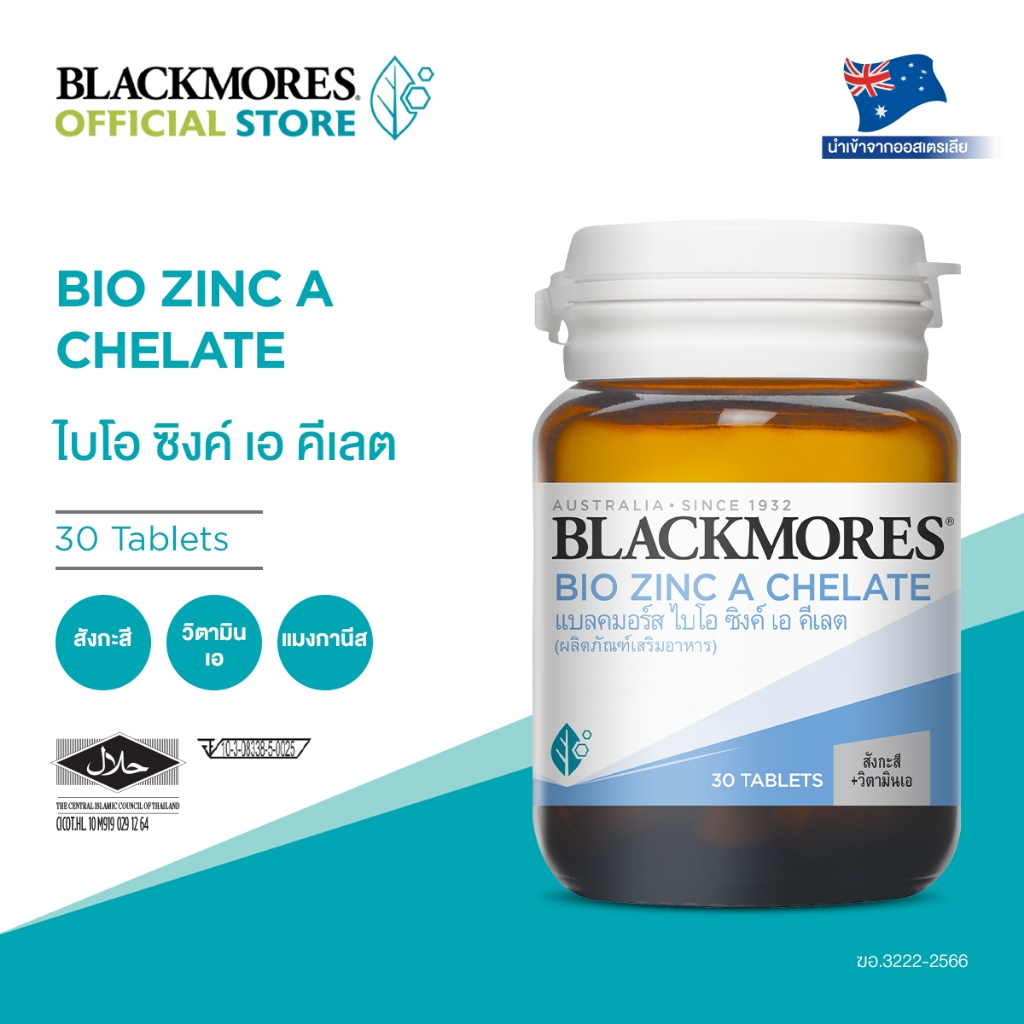 Blackmores Bio Zinc A Chelate แบลคมอร์ส ไบโอ ซิงค์ เอ คีเลต (ผลิตภัณฑ์ ...