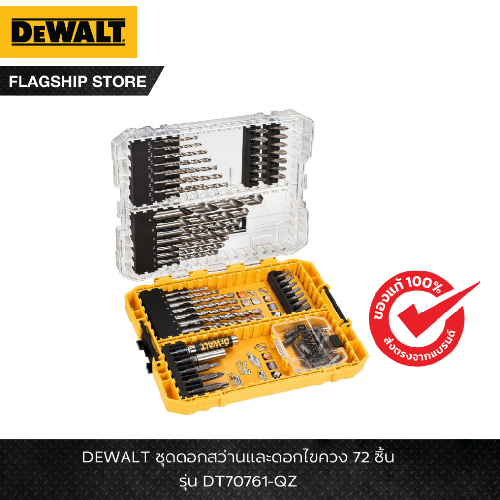 DEWALT รุ่น DT70761-QZ ชุดดอกสว่านและดอกไขควง 72 ชิ้น | Shopee Thailand