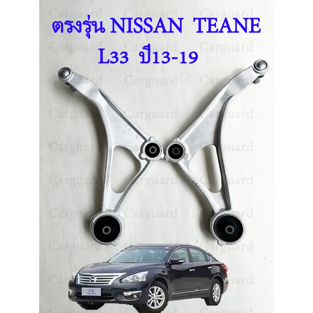 ปีกนกล่างซ้าย ขวา NISSAN TIIDA L33 ปีกนกนิสสันเทียน่าL33 ปี2013-2019 ...