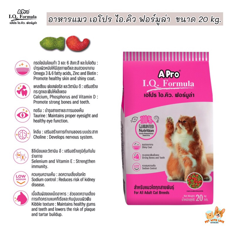เอโปร ไอ.คิว. ฟอร์มูล่า อาหารเม็ดแมว 20 กก. / A Pro I.Q. Formula Cat ...