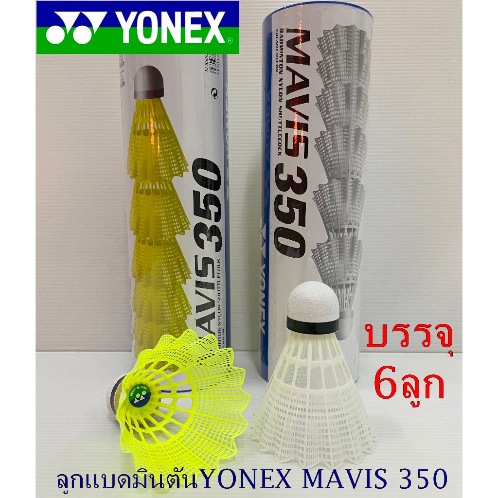 ลูกแบดมินตัน (6ลูก) ฝาน้ำเงินคาดเขียว YONEX รุ่น MAVIS 350 คุณภาพสูง ...
