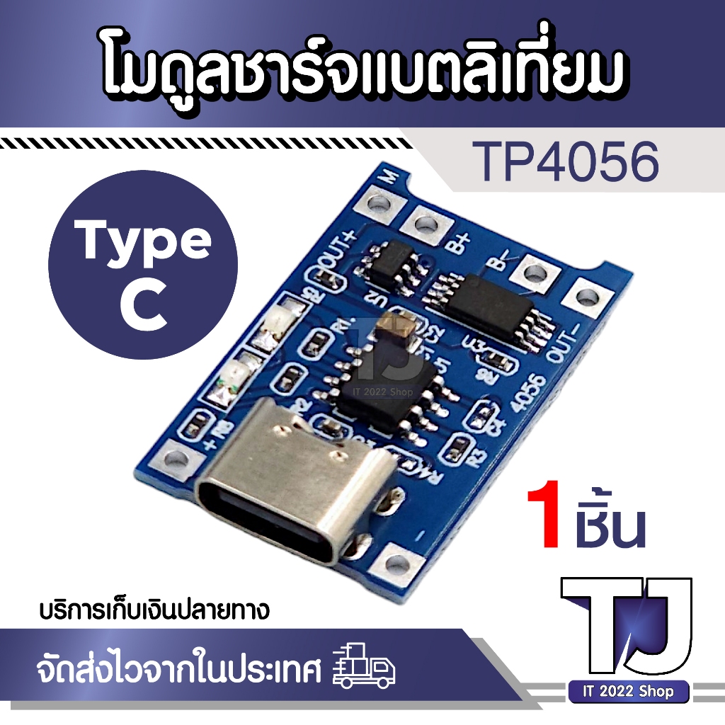 บอร์ดโมดูลชาร์จแบตเตอรี่ลิเธียม Type-c Micro Mini USB 5V 1A 18650 ...