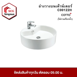 ช้อป cotto อ่าง ง่าย ๆ บน Shopee | มิ.ย. 2024