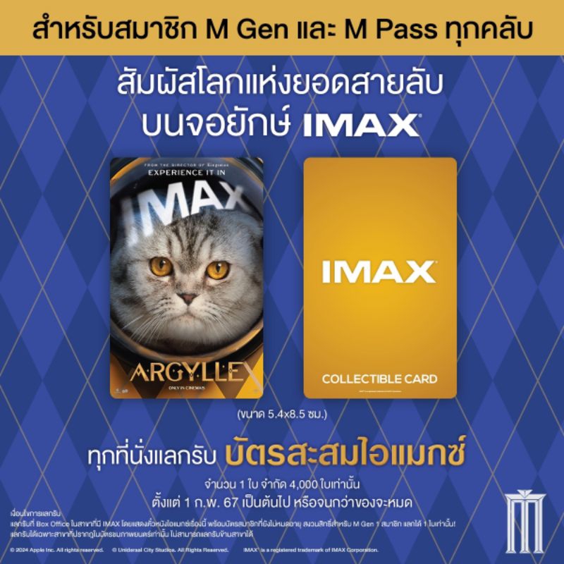 บัตรสะสม บัตรแข็ง IMAX Collectible Card Argylle อาไกล์ ลิขสิทธิ์แท้จาก ...