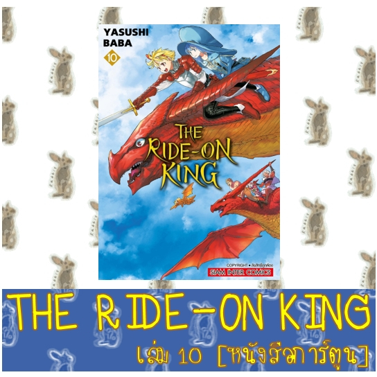 THE RIDE-ON KING [หนังสือการ์ตูน] | Shopee Thailand