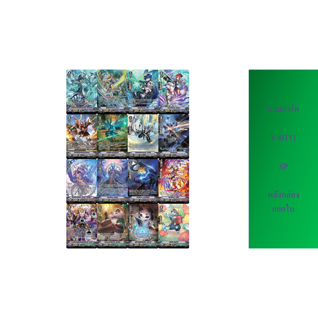 แวนการ์ด V-BT11 SP หลังกล่อง แยกใบ | Shopee Thailand