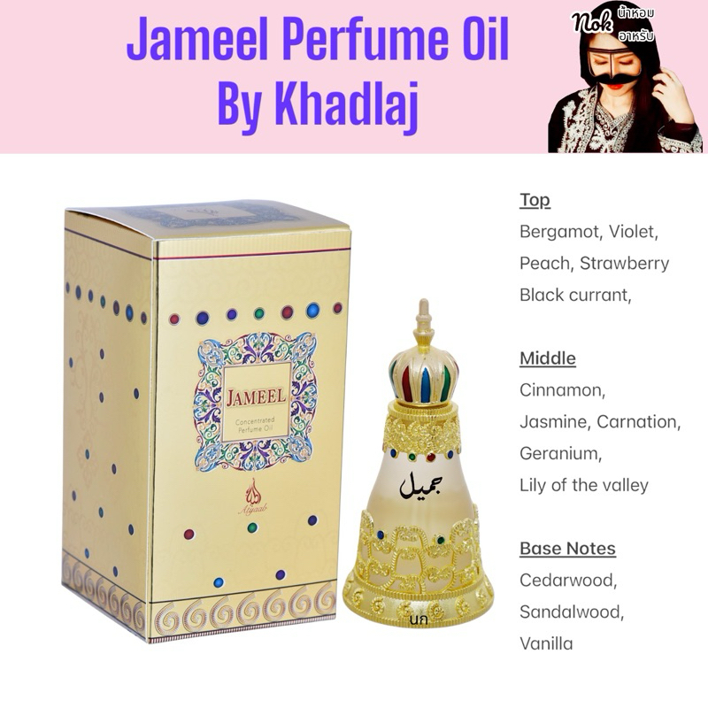 Jameel Perfume Oil by Khadlaj 25ml. | Shopee Thailand