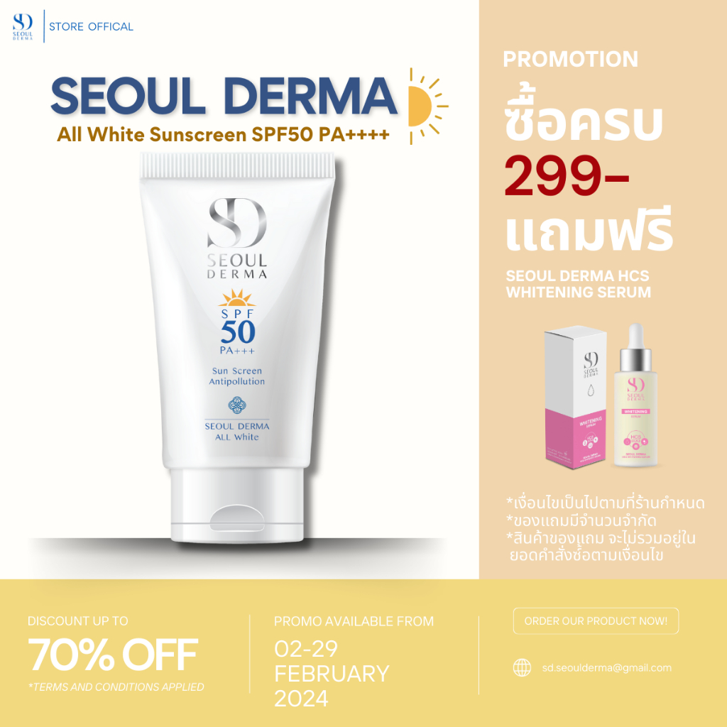 SEOUL DERMA ALL WHITE SUNSCREEN SPF50 PA++++ 30 g. โซล เดอม่า ออล ไวท์ ...