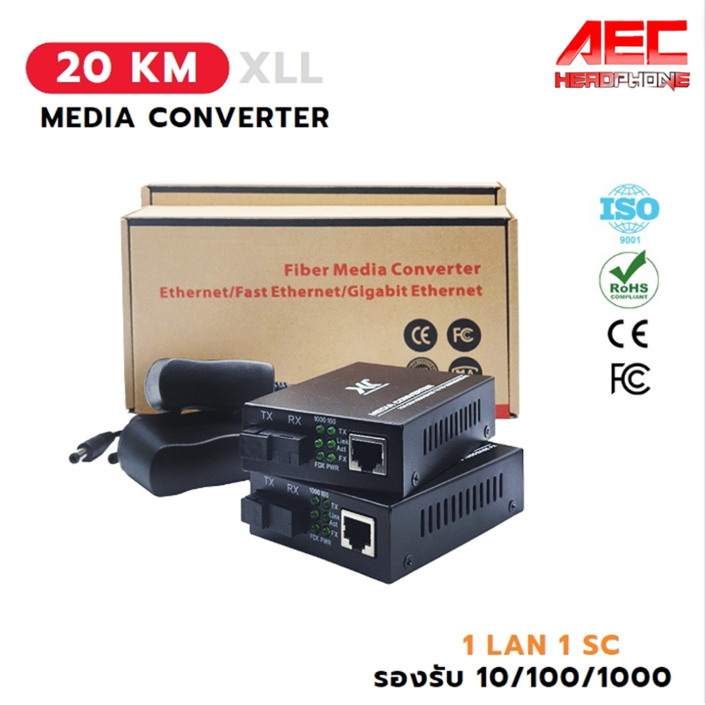 XLL Media Converter 10/100/1000 สินค้าขายเป็นคู่ A/B และขายแยก มีเดีย ...