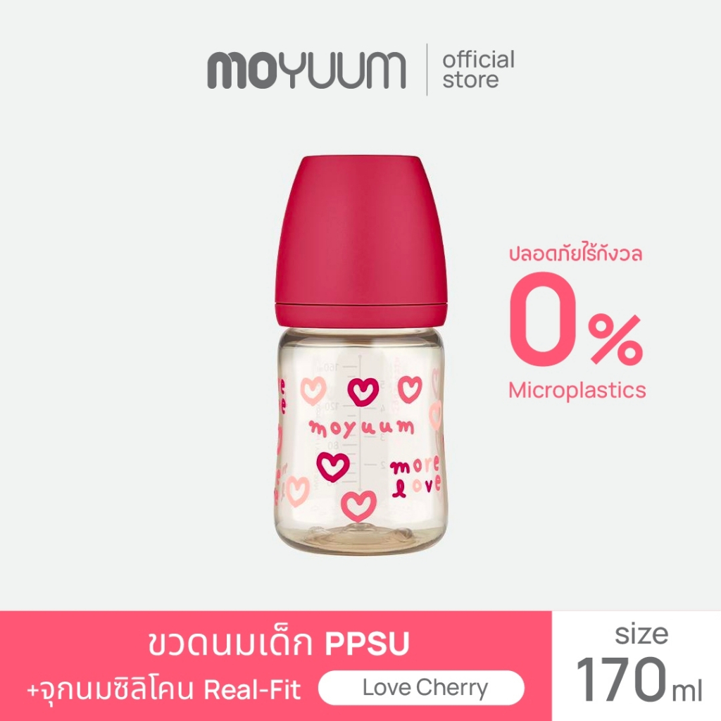 MOYUUM ขวดนมเด็ก PPSU โมยูม ALL IN ONE ขนาด 170ML (ลาย More Love Cherry) พร้อมจุก stage 1 สำหรับ ...