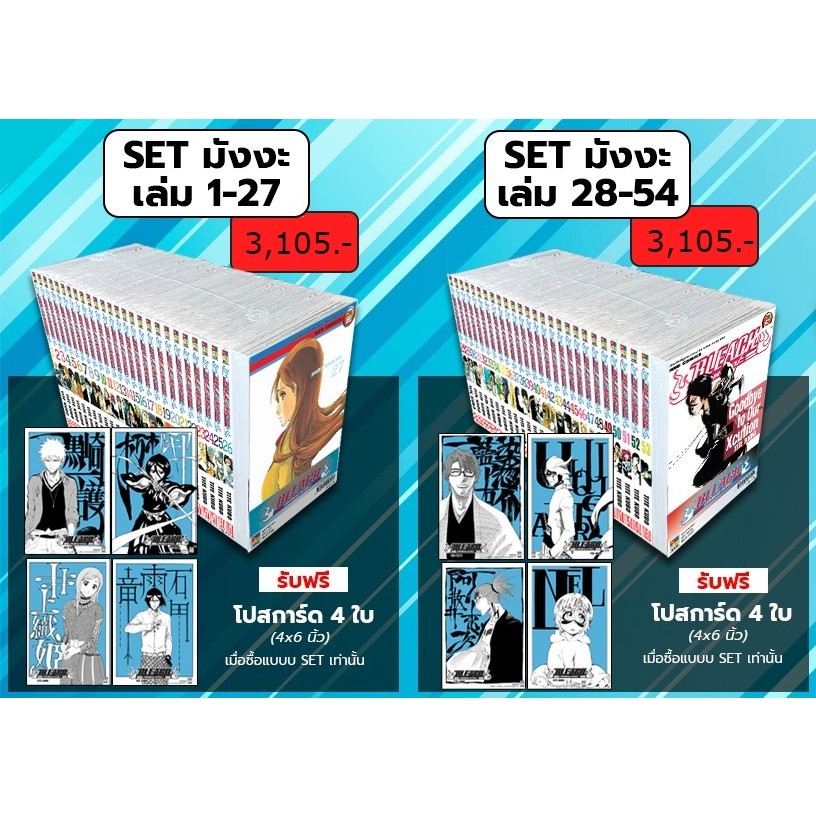 -NED- BLEACH บลีช เทพมรณะ เล่ม 1-54 SET พร้อมการ์ด | Shopee Thailand