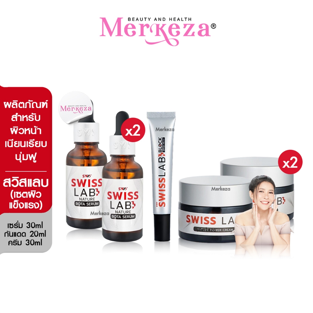 [เซตผิวแข็งแรง] Swiss Lab Bota Serum Block SPF50+ สวิสแลบ ครีมอาตุ่ย ส ...