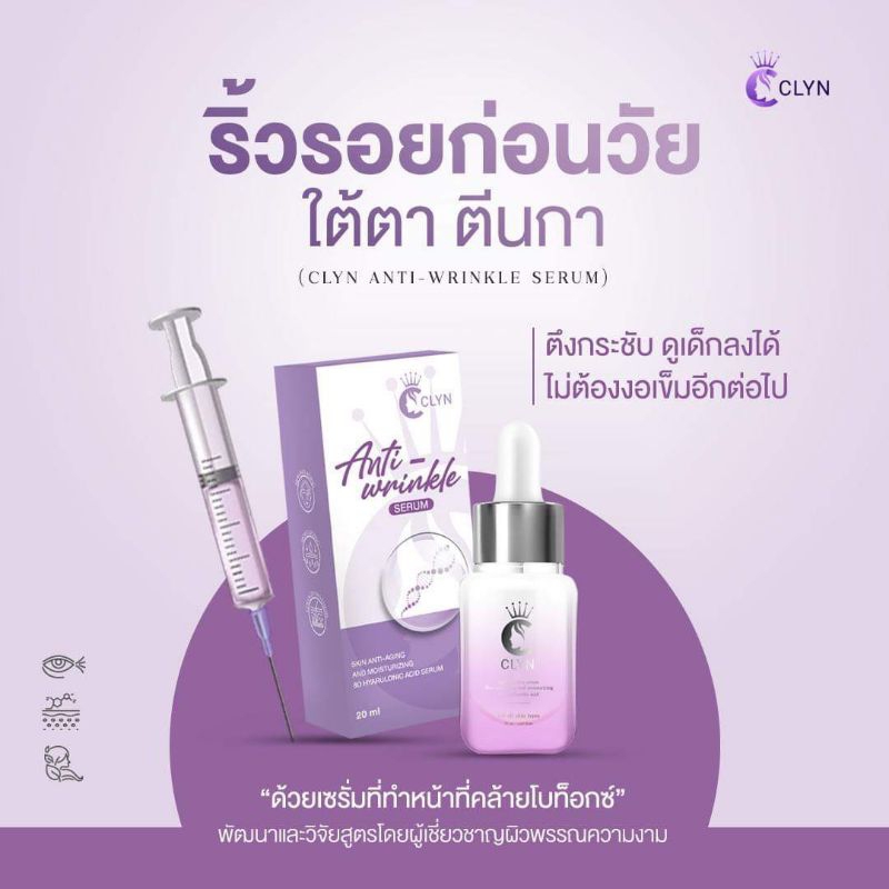 เซรั่มโบท็อกซ์ clyn anti wrinkle คลิน เซรั่ม 20ml. serum | Shopee Thailand