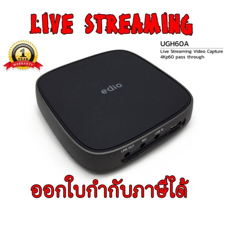 Edio รุ่น UGH60A HDMI Capture 4K@60Hz Pass Through Live Streaming / USB Capture / Card Capture ...