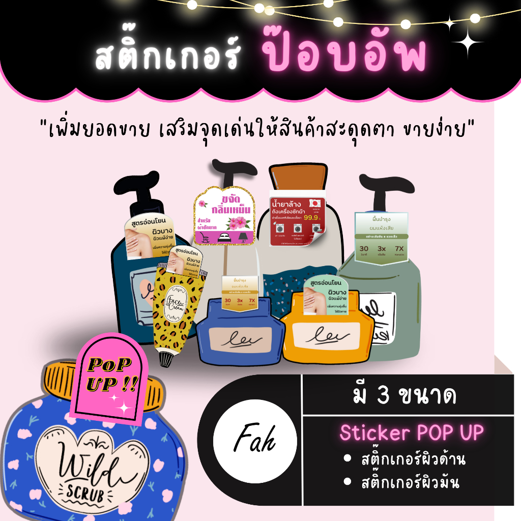 สติ๊กเกอร์สั่งทำ Sticker กันน้ำ Stickers pop up สติ๊กเกอร์ป๊อปอัพ ...