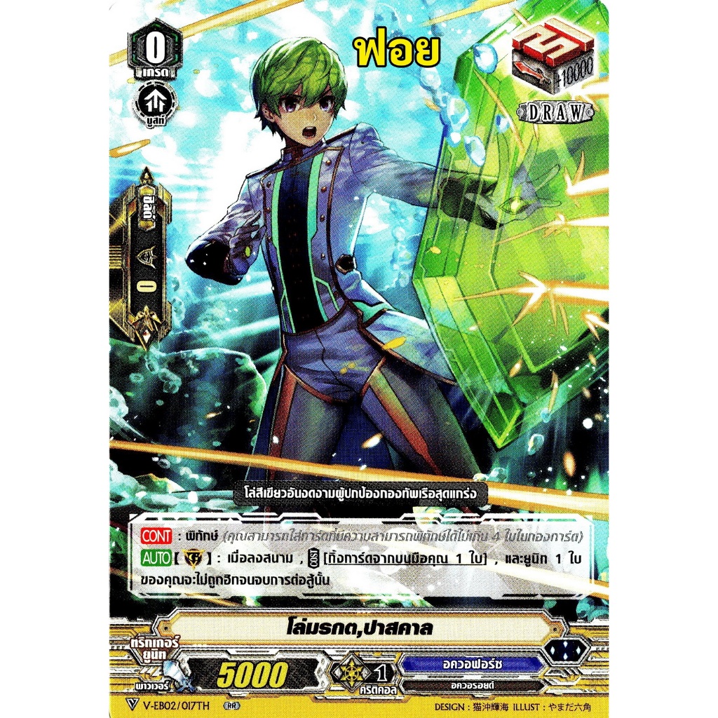 รวมการ์ด Draw PG (Draw Trigger Perfect Guard) แบบฟอย หลายแคลน ภาค V ...