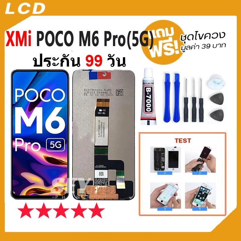 หน้าจอ LCD Display จอ + ทัช XiaoMi POCO M6 Pro 5G อะไหล่มือถือ จอพร้อมทัชสกรีน mi poco m6pro 5g ...