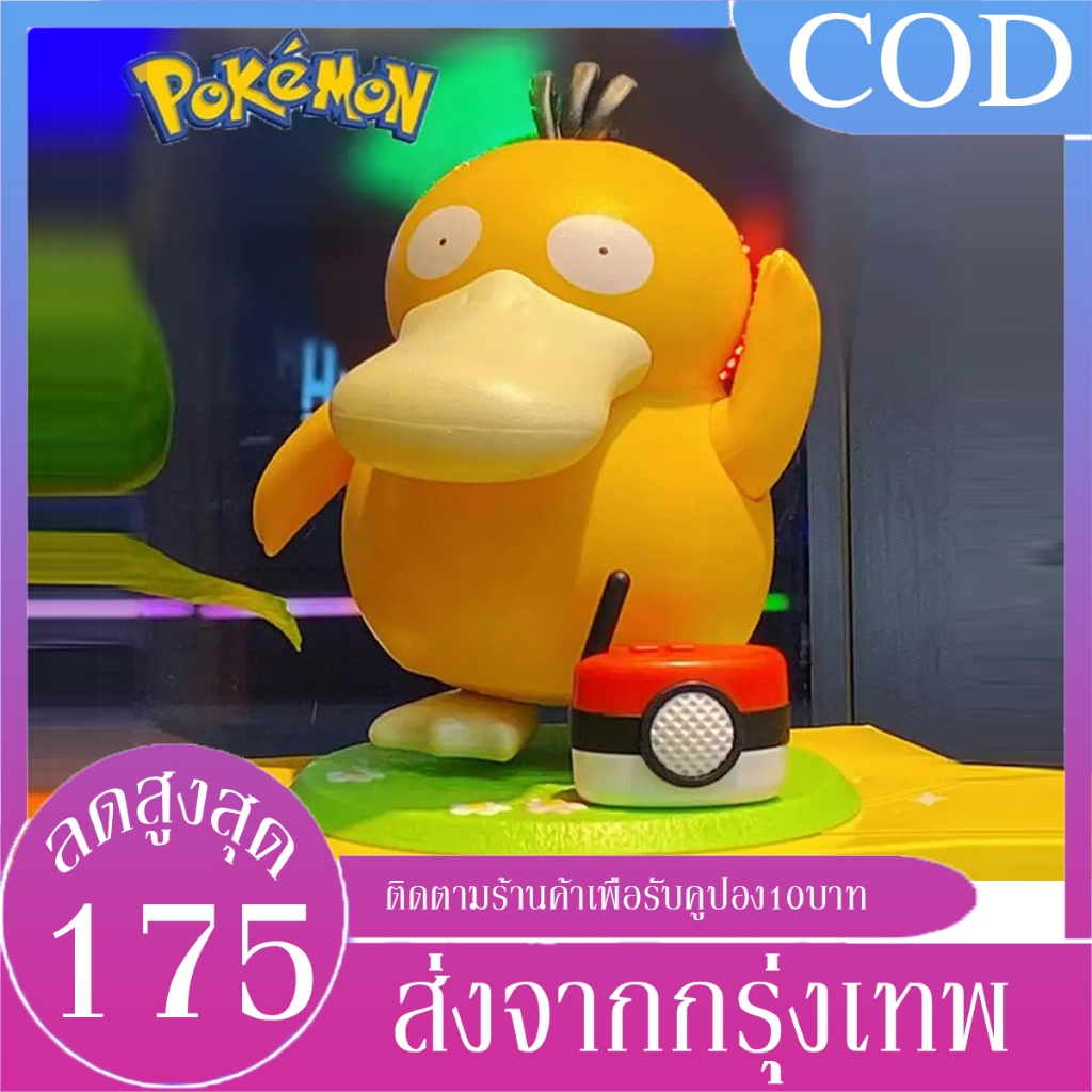 B&J.Home ฟิกเกอร์ Psyduck KFC Dancing Psyduck KFC Psyduck กล่องดนตรี ...