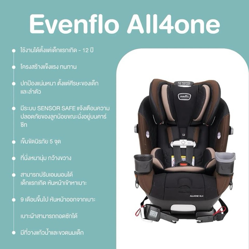 (ประกัน4ปี) EVENFLO ALL 4 ONE / 4in1 CARSEAT WITH SENSOR SAFE คาร์ซีท ...