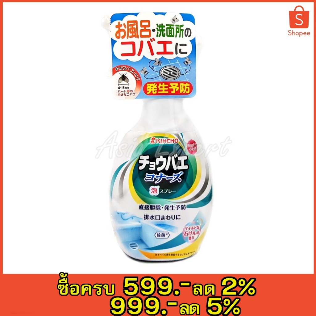 '23 Renew~ KINCHO CHOUBAEKONAZU Foam Spray 300mL สเปรย์กำจัดแมลงท่อ | Shopee Thailand