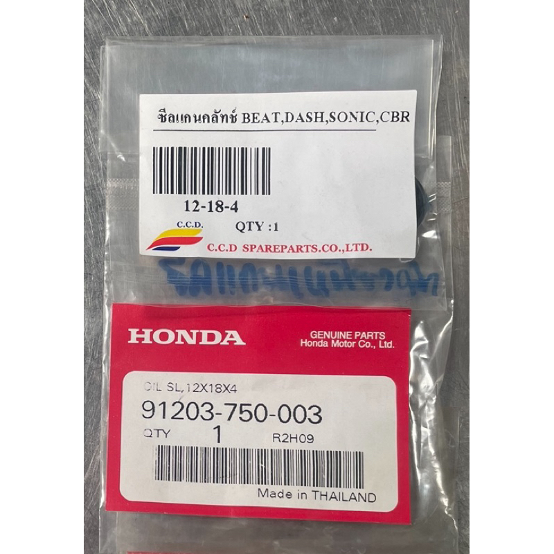 ซีลแกนครัช ซีลแกนคลัทช์ Sonic,Dash,Nsr,beat,Cbr150 แท้ (12-14-8) | Shopee Thailand